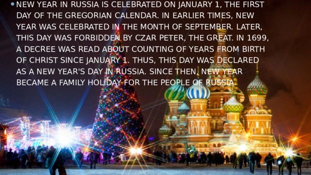 Новый год в России