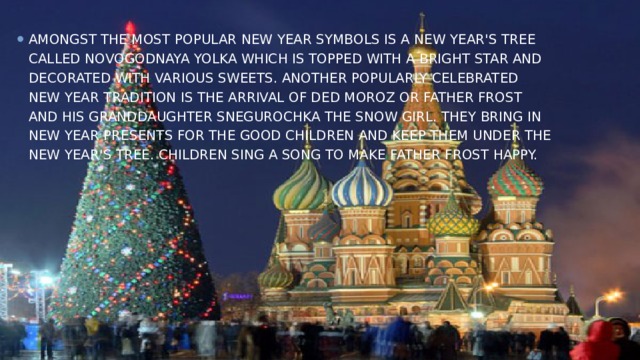 Новый год в России