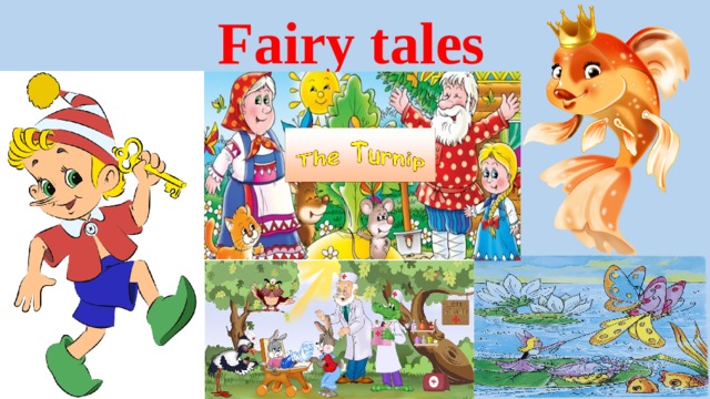 Презентация к уроку "Fairy tales"