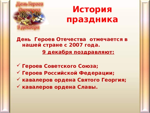 Презентация классного часа на тему Герои отечества 1 класс