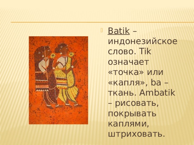 Технология. Роспись по ткани.