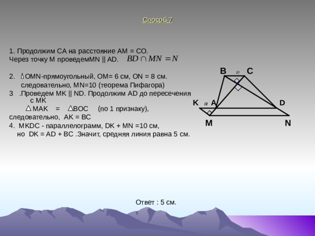 Много способов решения одной задачи