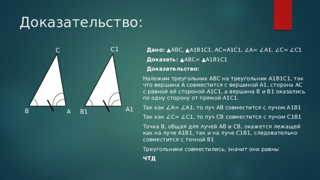 Признаки равенства треугольников