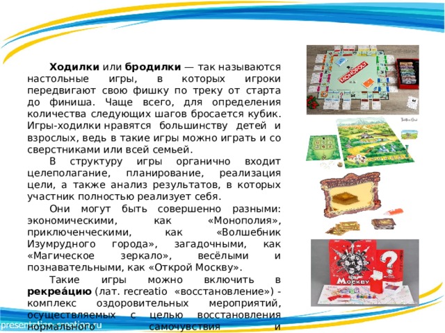 Игры - ходилки для отдыха и развития детей на перемене.