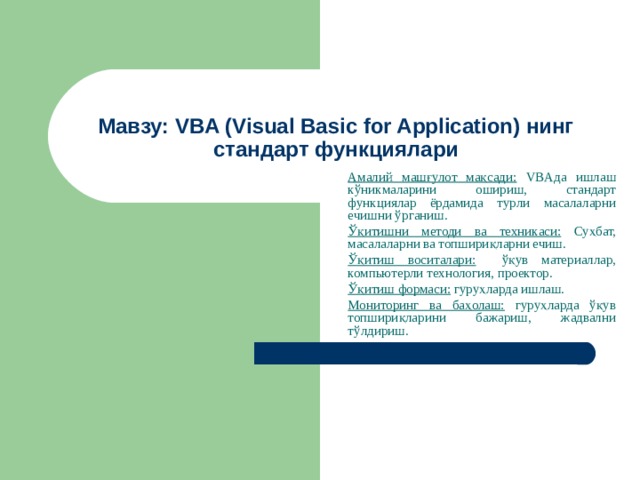 VBA (Visual Basic for Application) ning asosiy standartlari