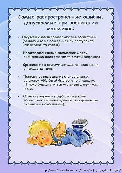 Памятка "Как правильно воспитывать мальчика"