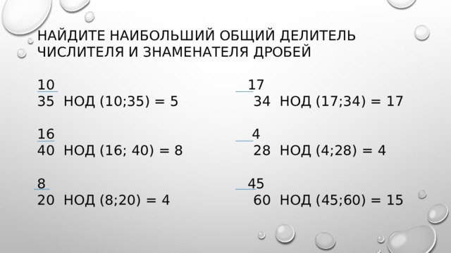 6 класс презентация Математика Презентации 6 класс