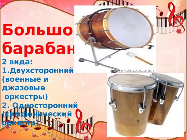 Презентация "Ударные музыкальные инструменты"