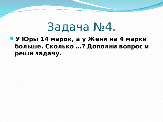 Сложение и вычитание без перехода через десяток Повторение