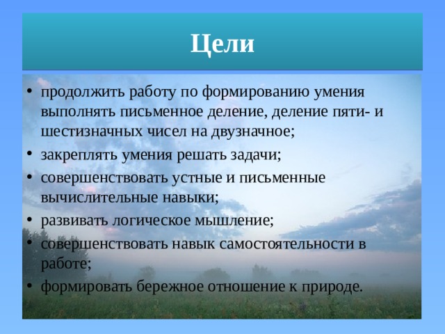 Мультимедийная презентация 4 класс « Письменное деление на двузначное