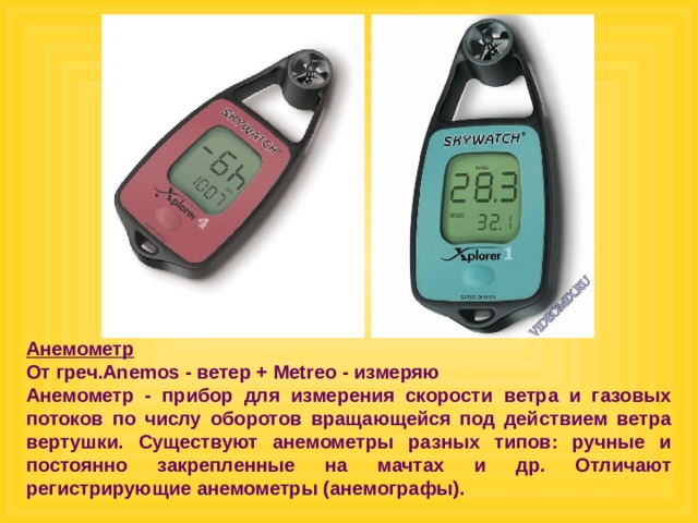 Метеорологические приборы - География - Презентации - 5 класс