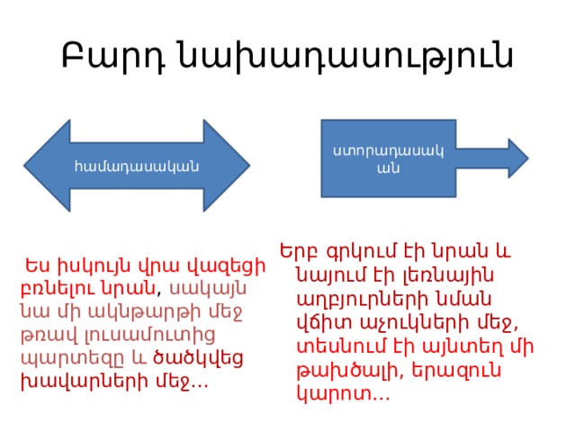 Նախադասություն 6 րդ դասարան
