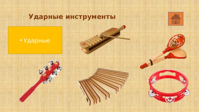 Презентация "Русские народные инструменты"