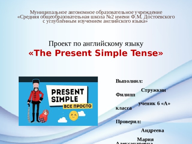 Презентация по Present Simple