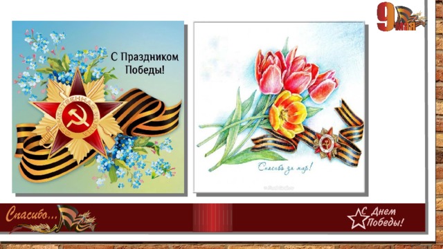 Презентация к уроку изо день победы 4 класс