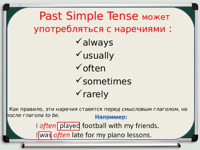 Past Simple простое прошедшее время