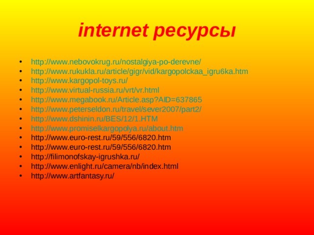 Урок с мультимедийным сопровождением "Единство формы и декора в ...