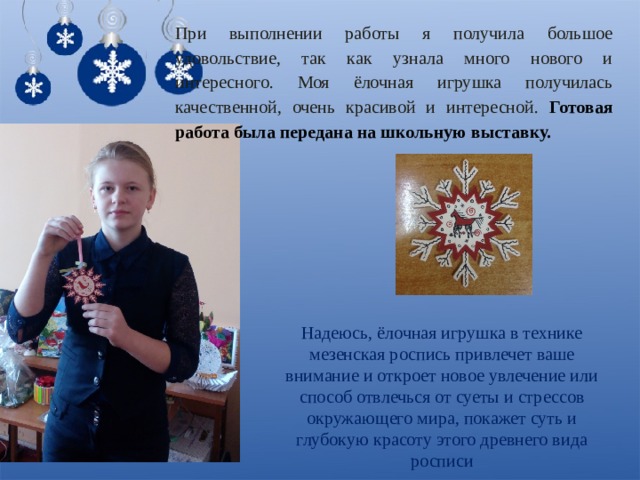 Презентация "Народные промыслы России. Мезенская роспись ёлочной игрушки."