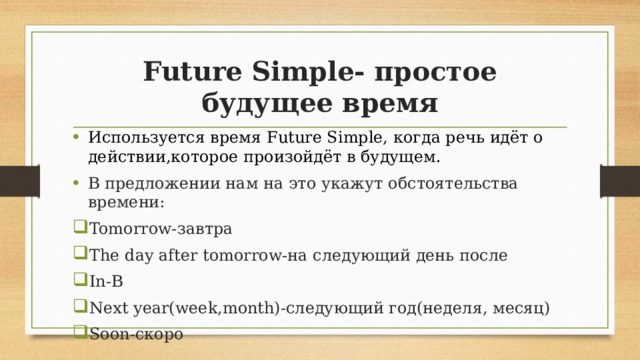 Презентация Future Simple