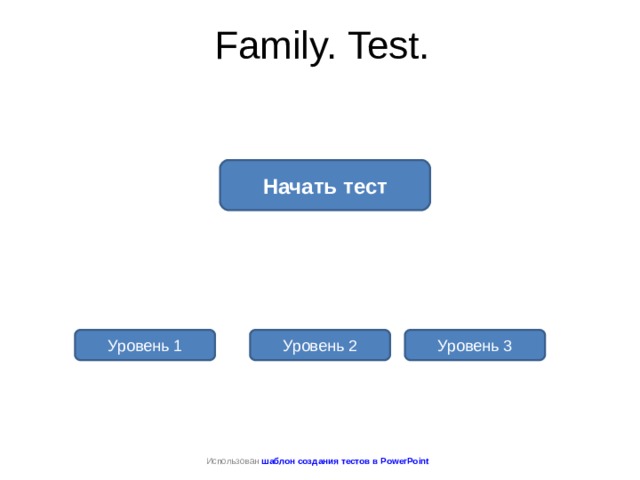 Презентация Семья - Английский язык - Презентации - 2 класс