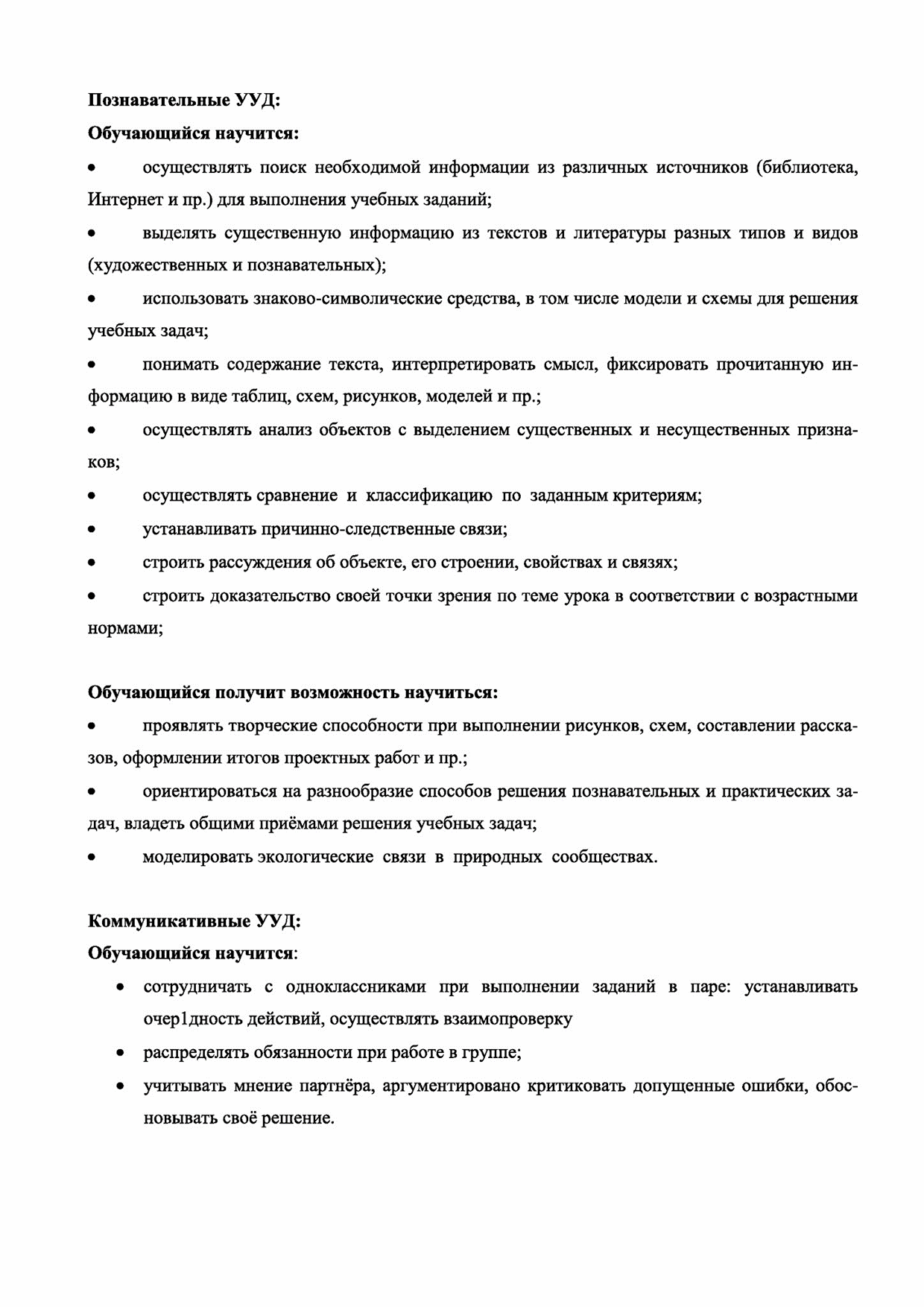 Окр мир (УМК "Школа России")