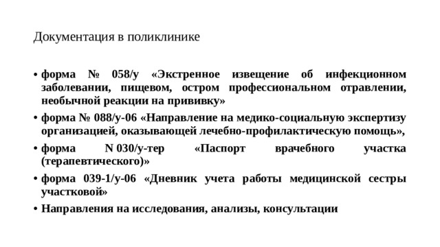 Организация работы среднего медицинского персонала в амбулаторно ...