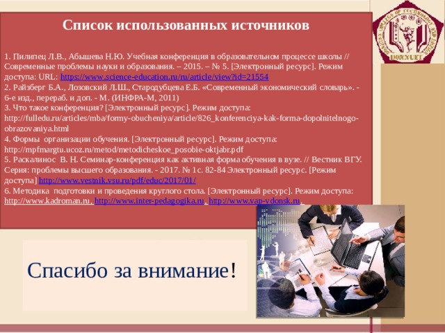 Презентация методической разработки "«Совершенствование ...