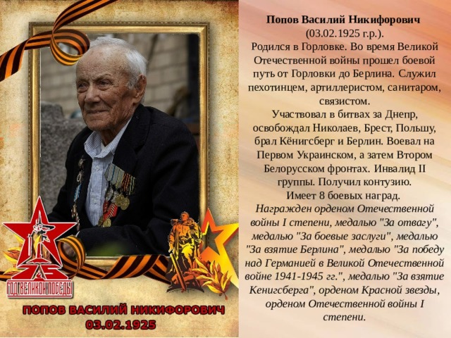 Классный час 9 мая