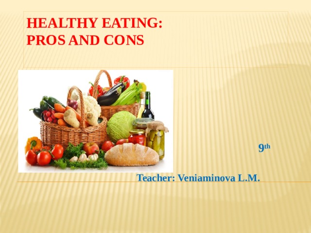 Урок на тему: "Healthy Eating: pros and cons"