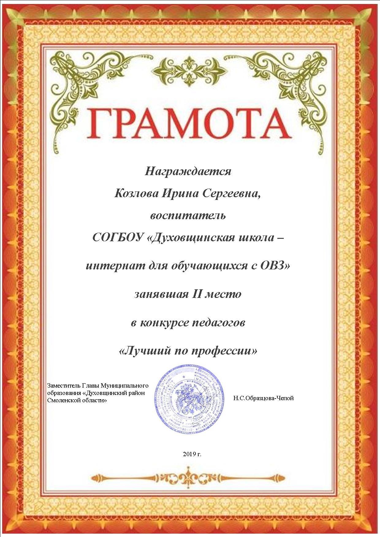 Грамота конкурса "Лучший по профессии"