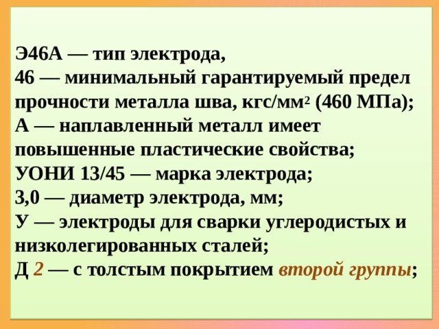 Презентация к уроку "Маркировка покрытых электордов"