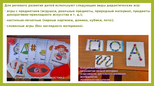 Дидактические игры - презентация