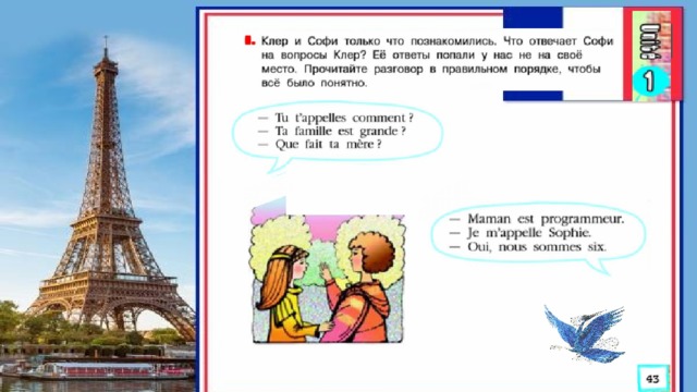 Презентация. 5 класс. Цикл 1 "Жак Тардьё и его семья". Урок 1. Учебник ...