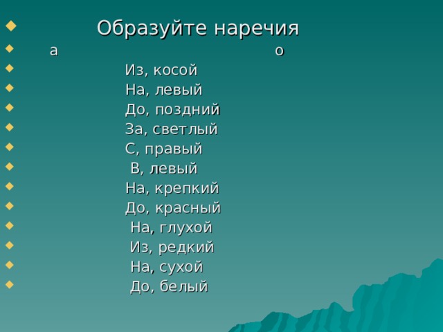 Открытый урок по теме Наречие (обобщение)