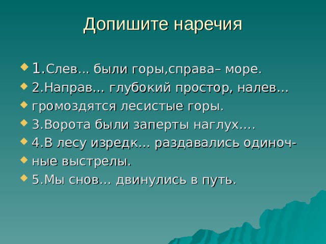 Открытый урок по теме Наречие (обобщение)