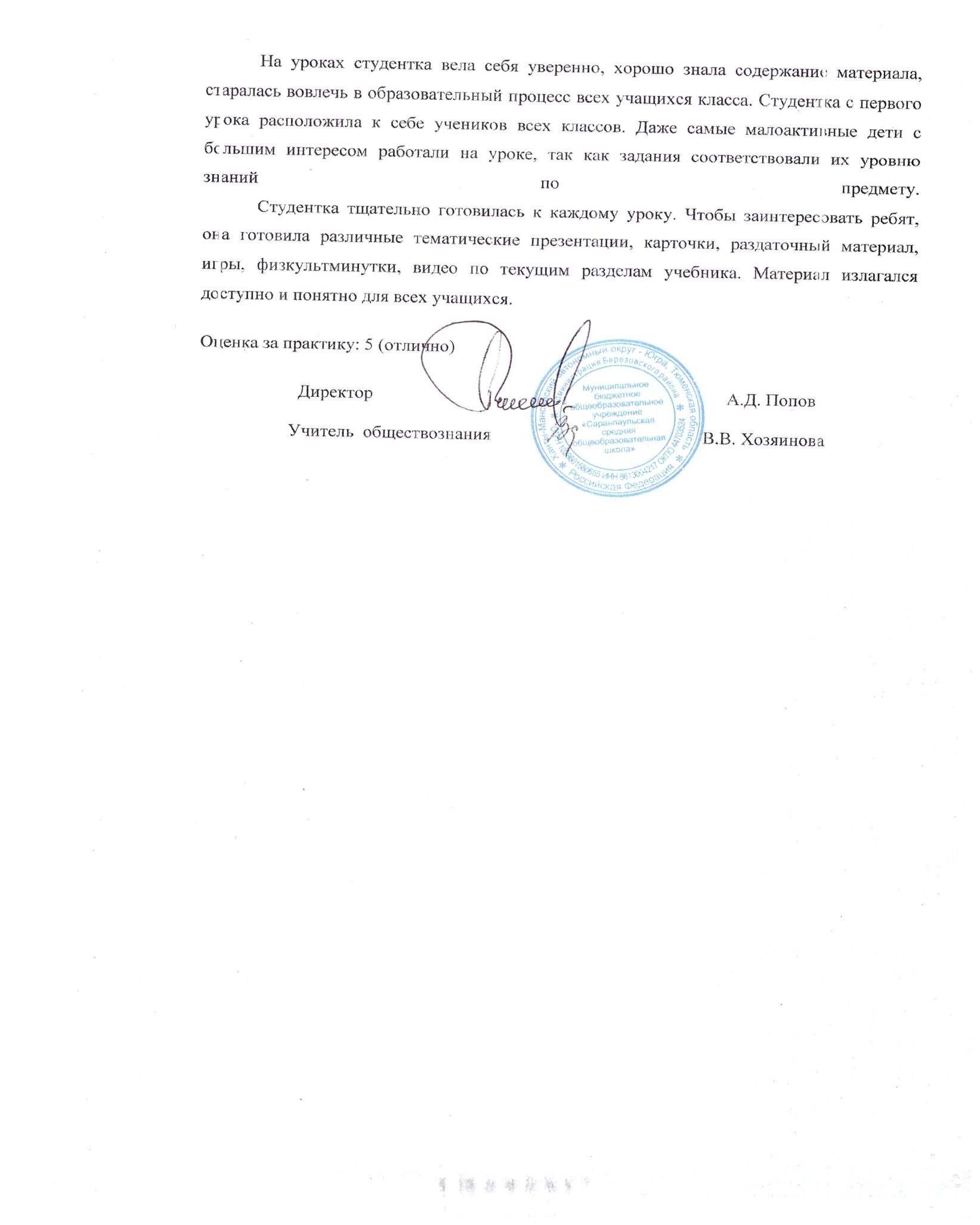 Характеристика на студентку практикантку