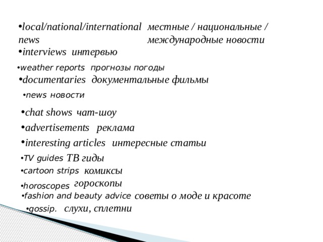 Презентация по теме News stories.