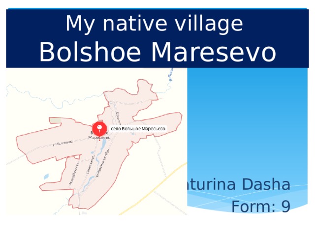 Презентация My native village