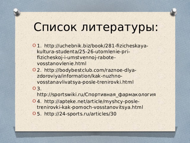Презентация на тему «методы восстановления»