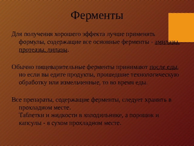 Лекция Ферменты и гормоны