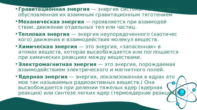 Энергия. Работа .Мощность