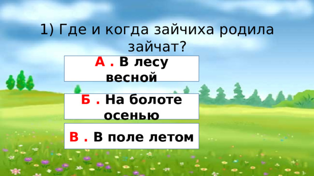 Литературное чтение 3кл. "Школа России"