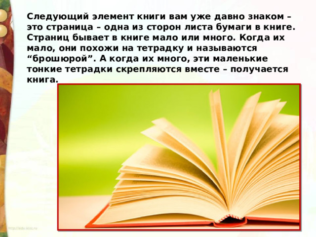 Презентация библиотеки 2 класс