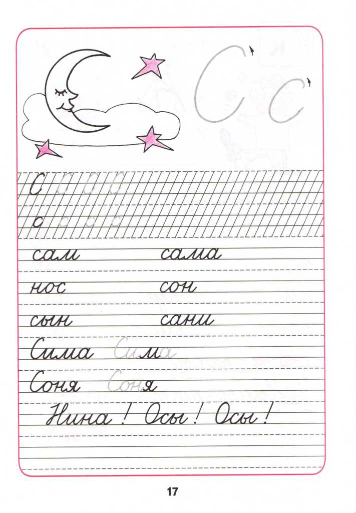 Пропись №2 1 класс Школа России