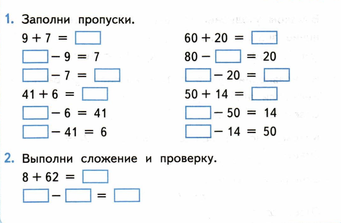 Устный счет. 2 класс