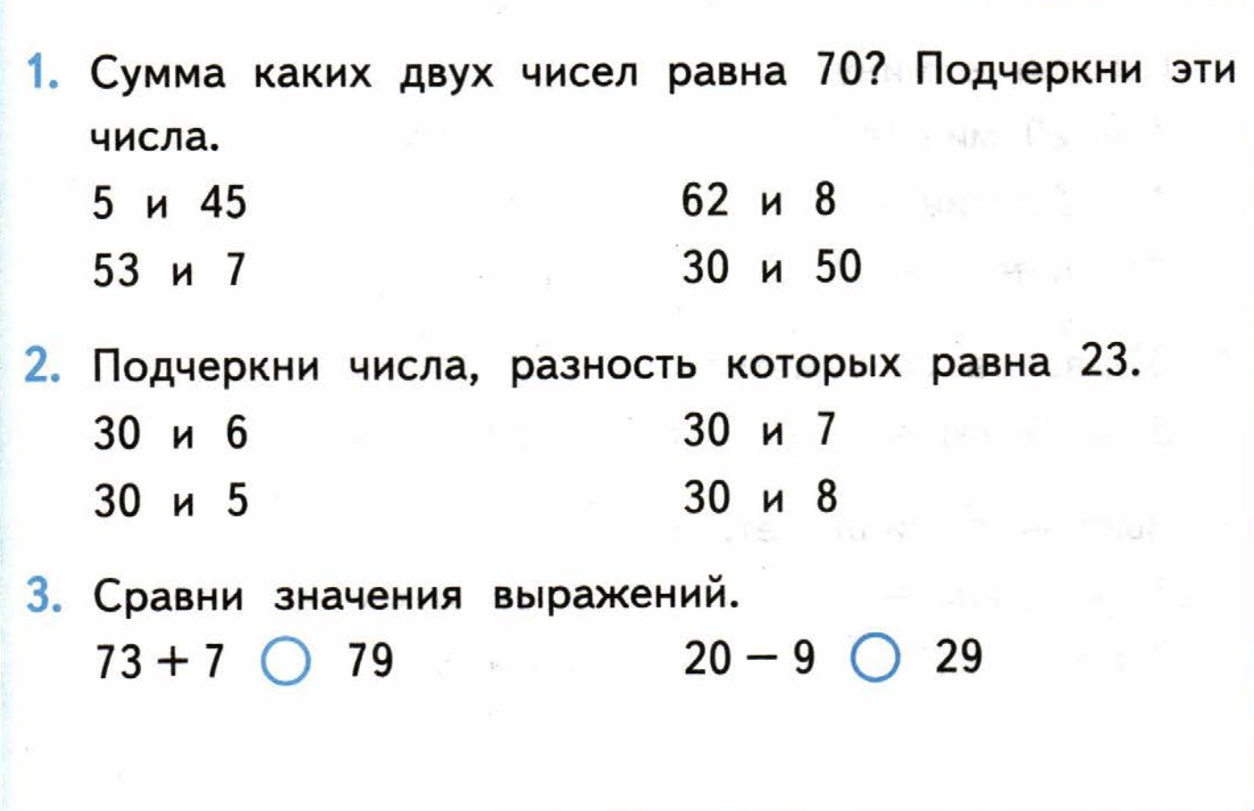 Устный счет. 2 класс