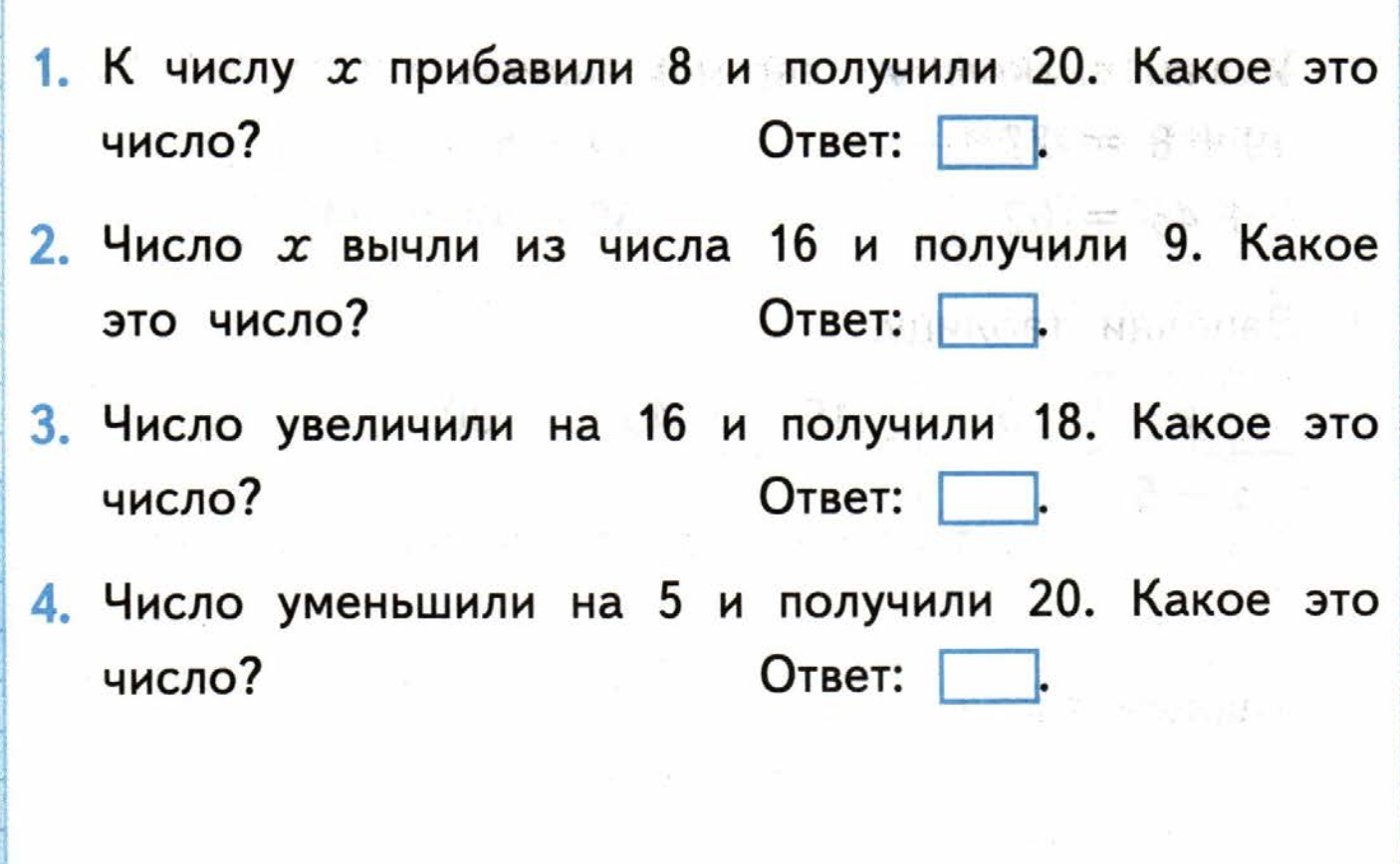 Устный счет. 2 класс