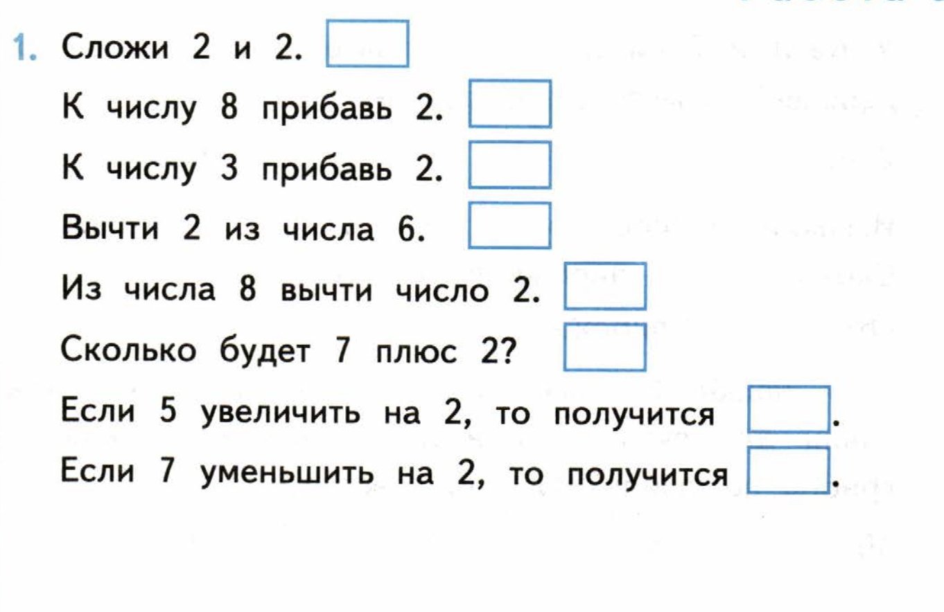 Устный счет. 2 класс