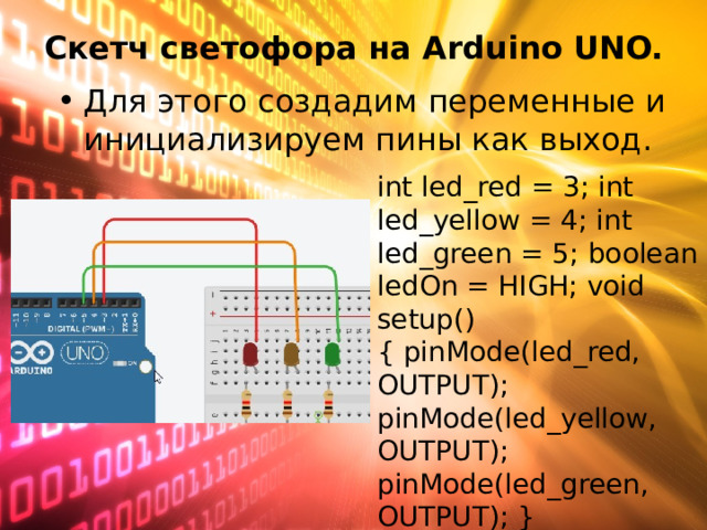 Робототехника. Программируемый светофор.