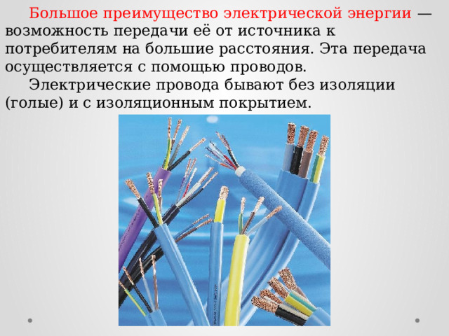 "Электрические провода и виды их соединения"